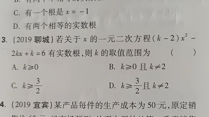 中考特训:一元二次方程根的判别。
