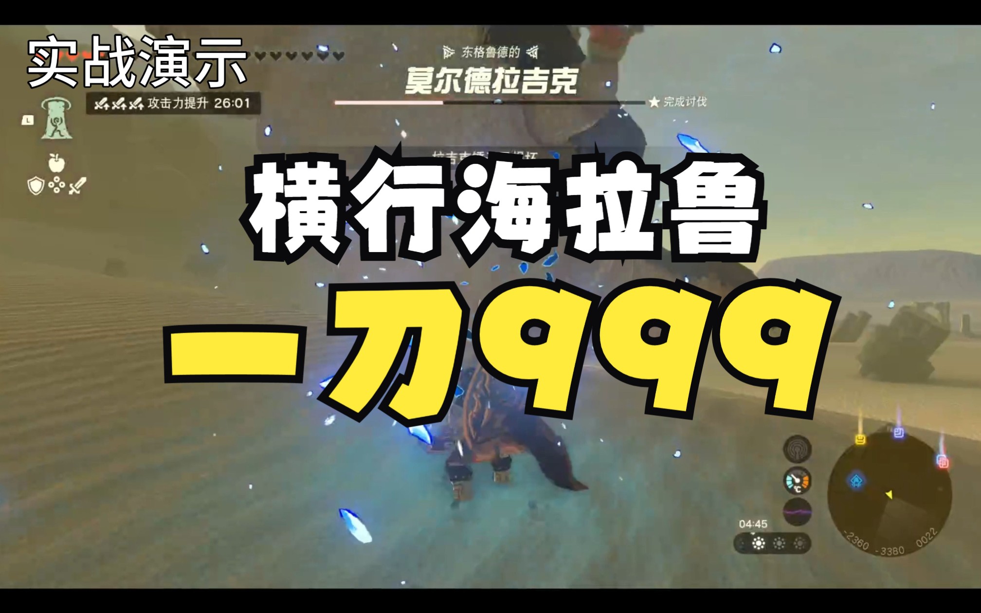 4件武器最强武器,让你体验秒杀boss的感觉【王国之泪】_哔哩哔哩...