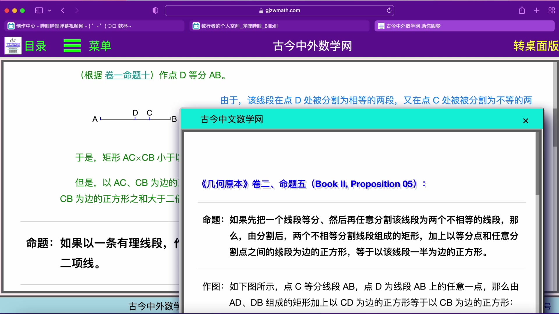489几何原本第十卷:命题60引理:基本不等式