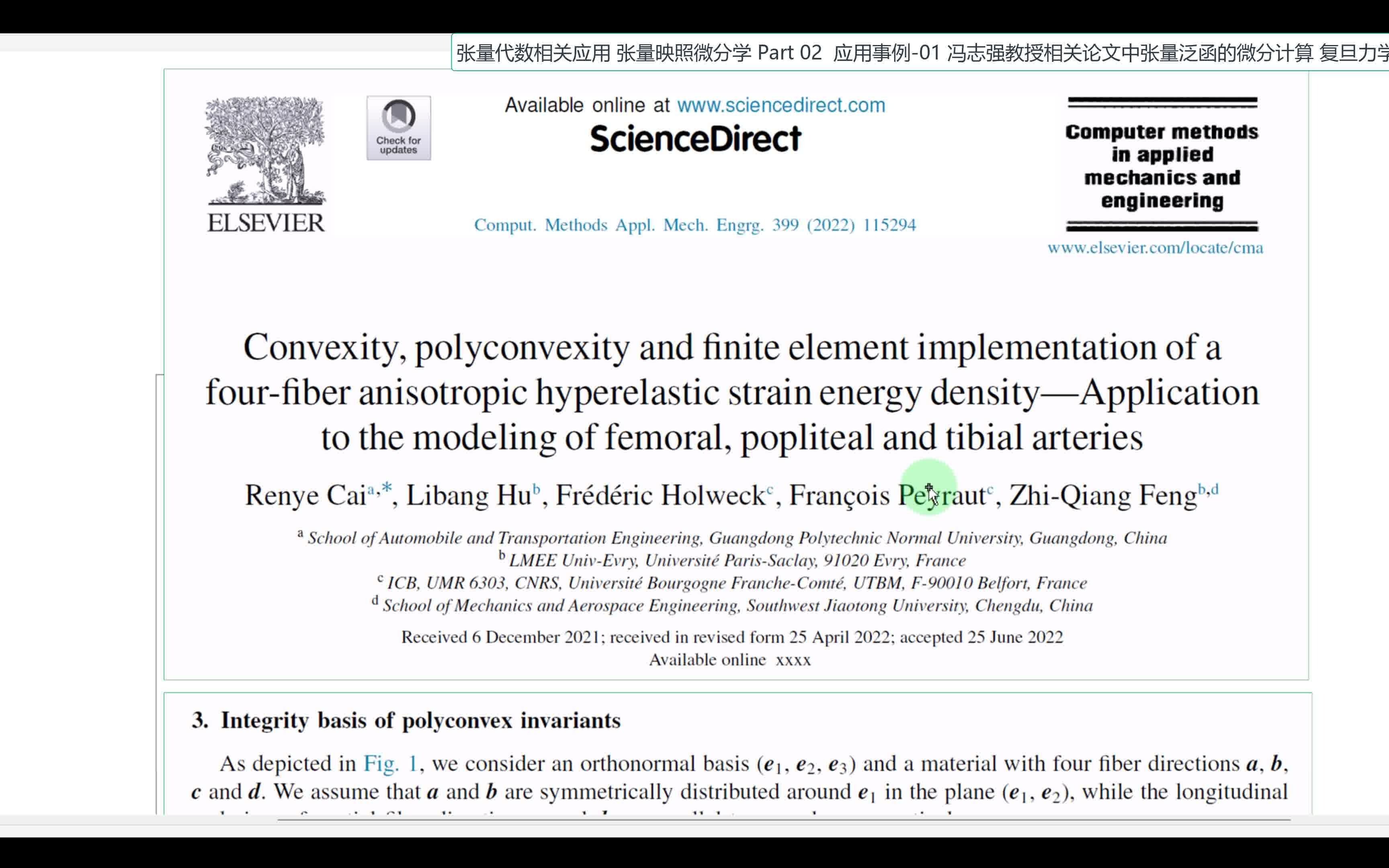 张量代数相关应用 张量映照微分学-Part 02 相关应用-01 冯志强教授...