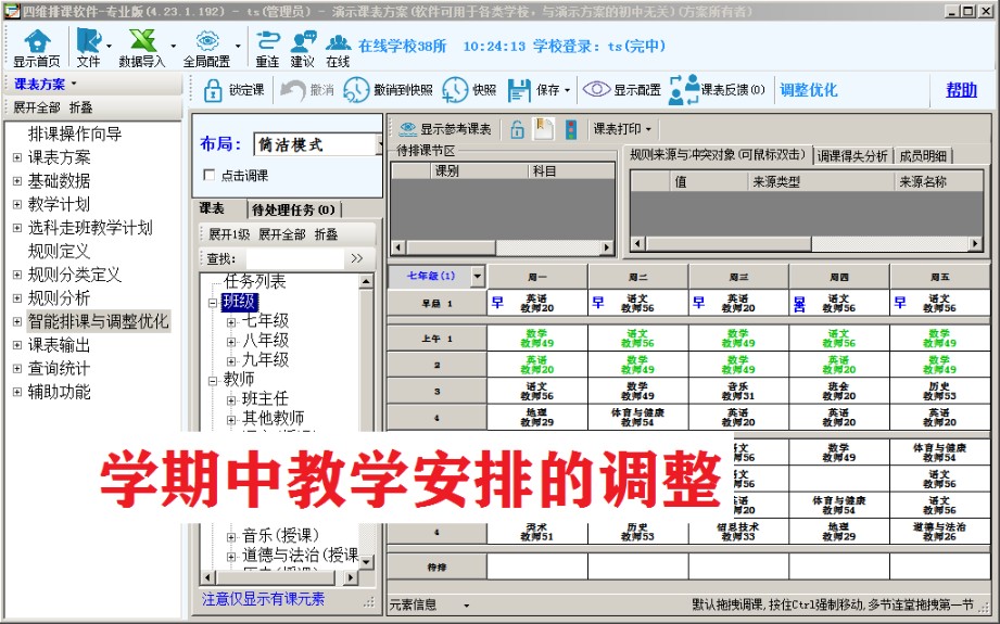 学期中课表变化如何仅输出变化过的班级和教师的课表
