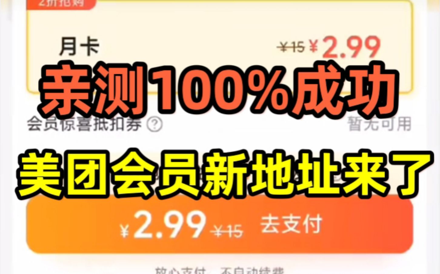 3元无限白嫖美团外卖会员!完整攻略来了