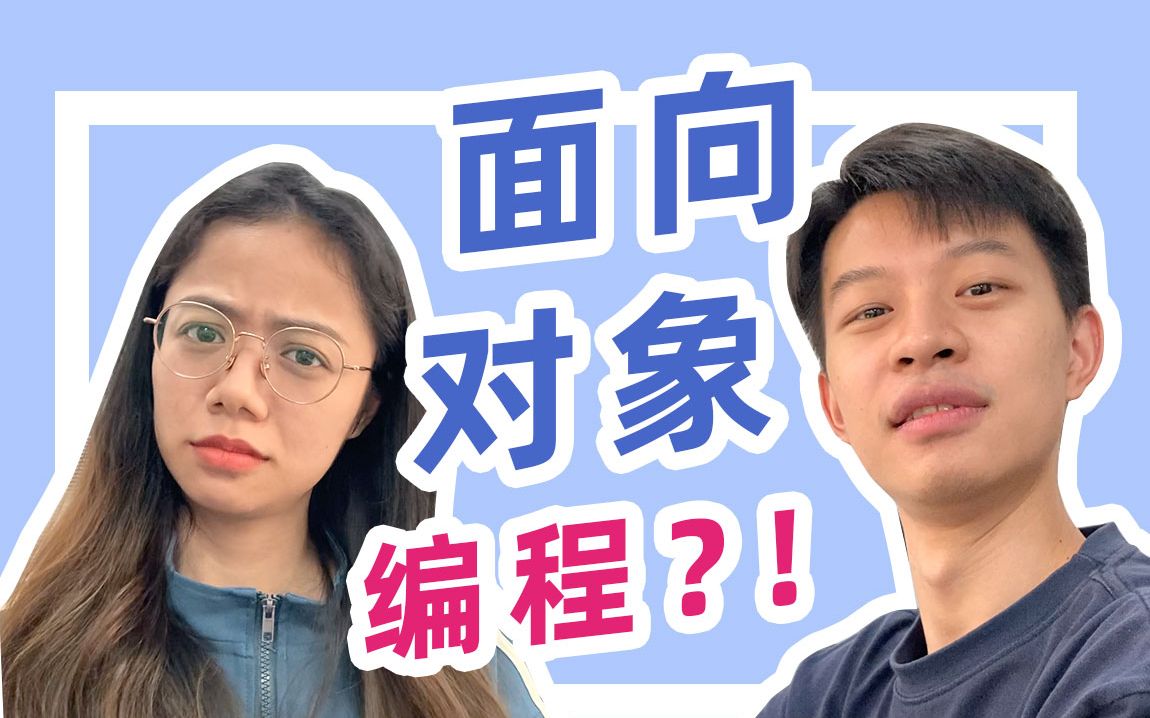 如何实现【面向对象】编程?