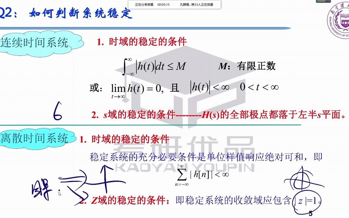南理工考研电光学院818信号系统与数字电路第三次公开课《信号》