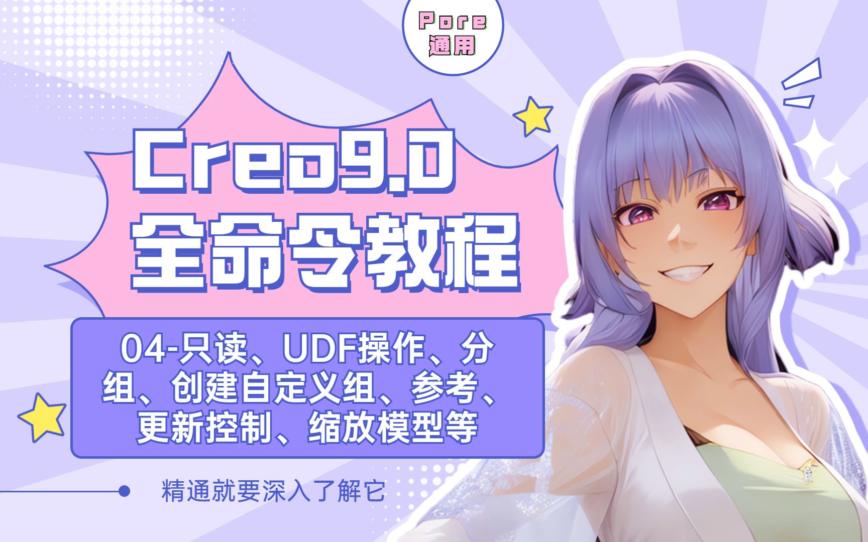 ...更新控制、缩放模型、ATB、转换成钣金命令详细解读-Proe通用教程