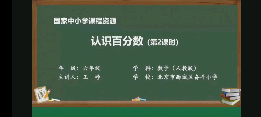 2022人教版数学六年级上册第六单元《认识百分数》第2课时
