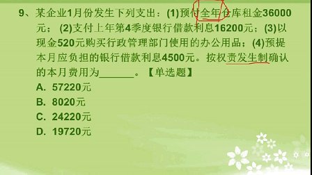 会计基础第一章第3节+第二章第1节