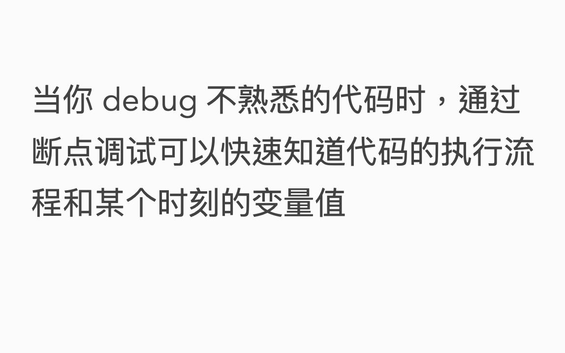 一个断点调试的例子