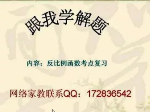 【跟我学解题】反比例函数考点复习(1)