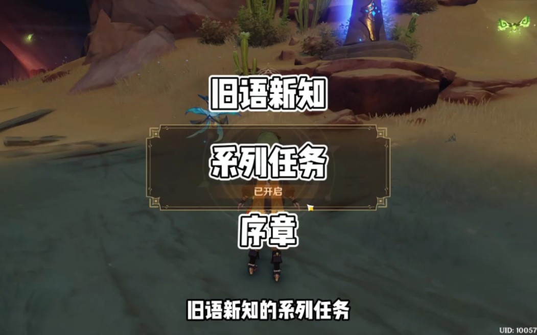 【原神】旧语新知系列任务开篇:二重证据上篇(解锁渡厄厅权能)_原神