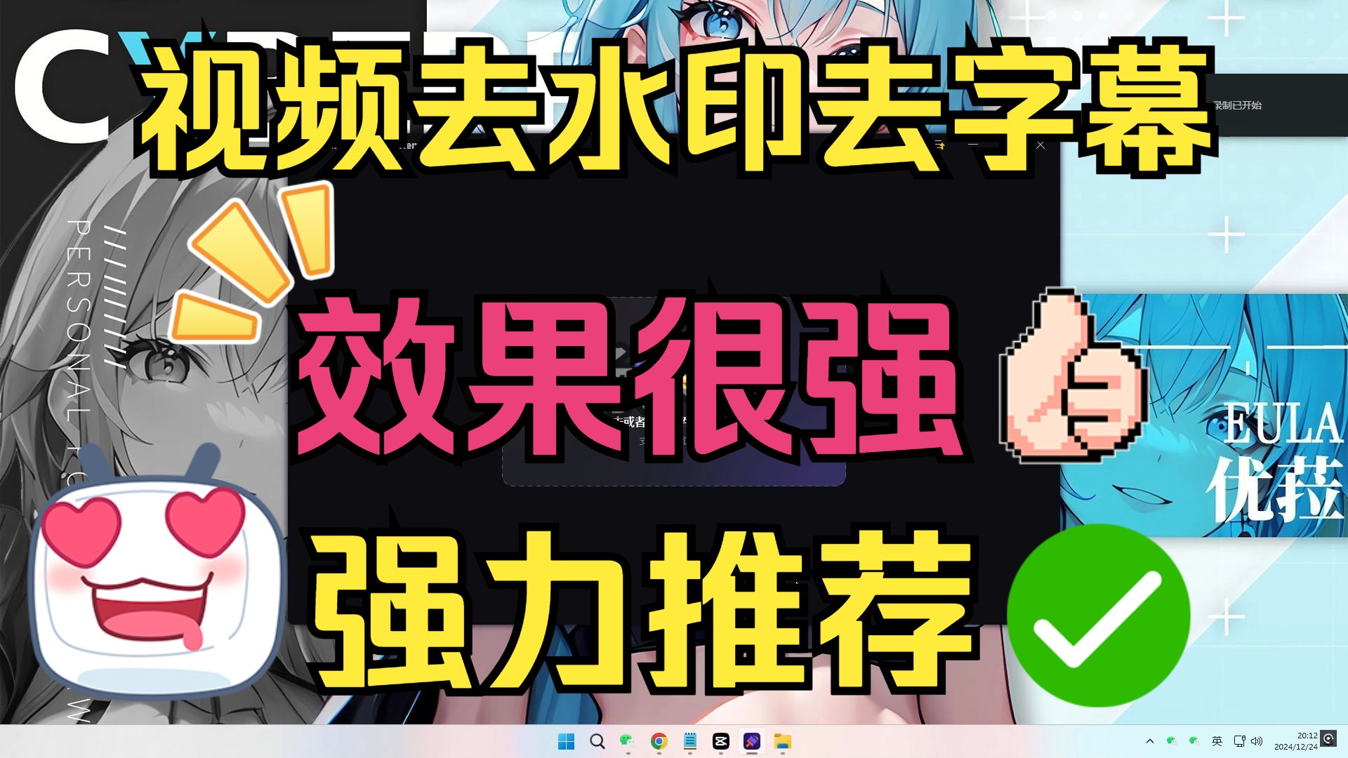 视频去水印 去字幕神器 效果超好 强力推荐!