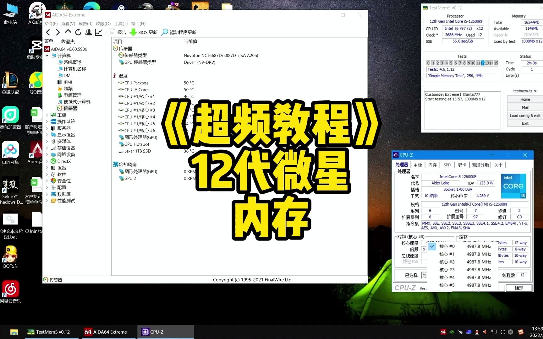 超频教程 12代微星主板内存超频原来那么简单!?
