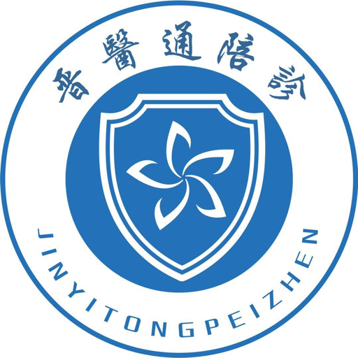 晋醫通陪诊 