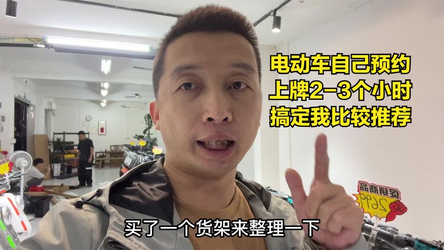 广州电动自行车自己预约申请上牌当天可以搞定,速度快过带牌销售