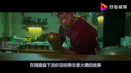 缉毒警察为了监视毒贩,在隔壁开了个龙虾店,结果生意火爆