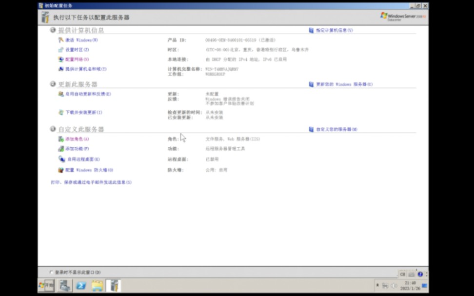 Windows server 2008 r2如何添加服务器角色