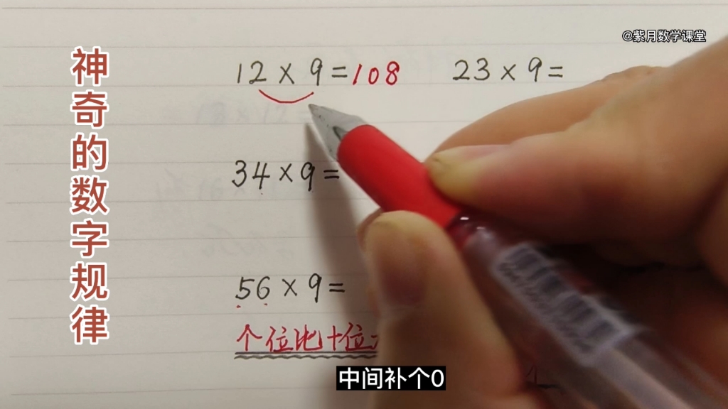 速算巧算：乘法速算口算技巧！任意数乘9