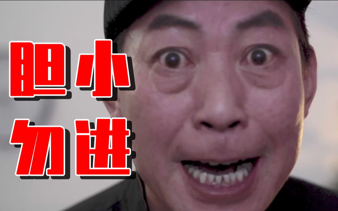 《十三路末班车》火了一年多的片儿,现在看还是细思极恐!