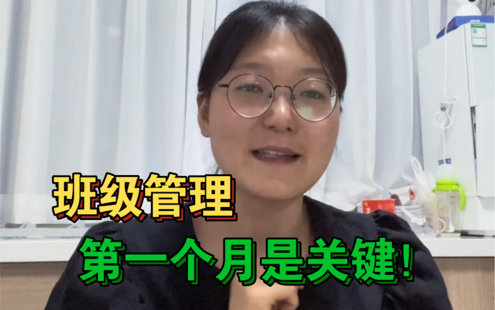 6年工作经验|新手班主任该如何快速上手(1)