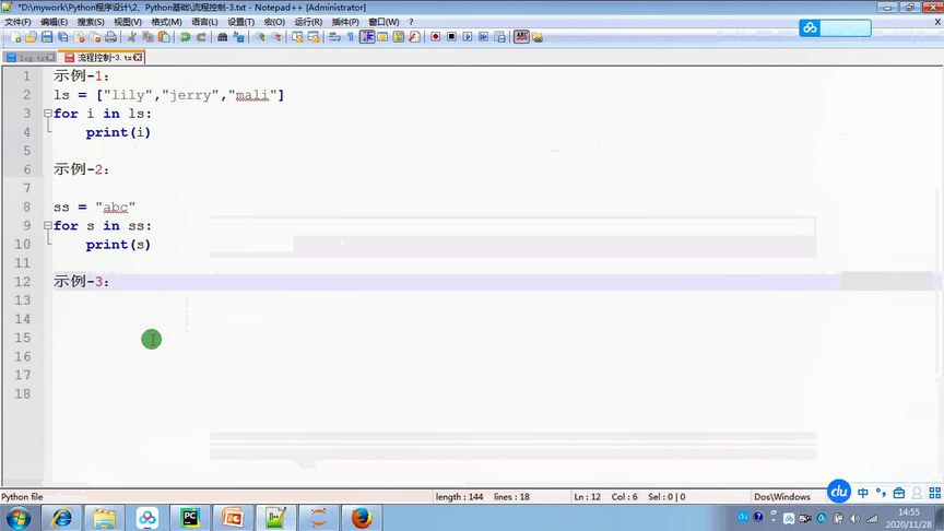 19、Python程序设计基础(二):for循环-1