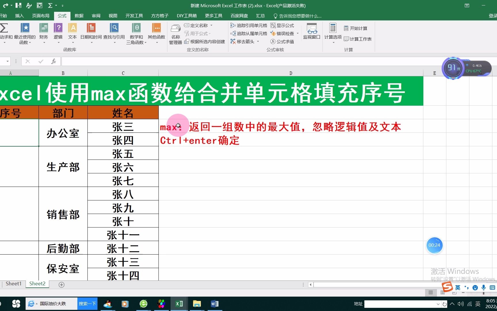 Excel使用max函数给合并单元格填充序号