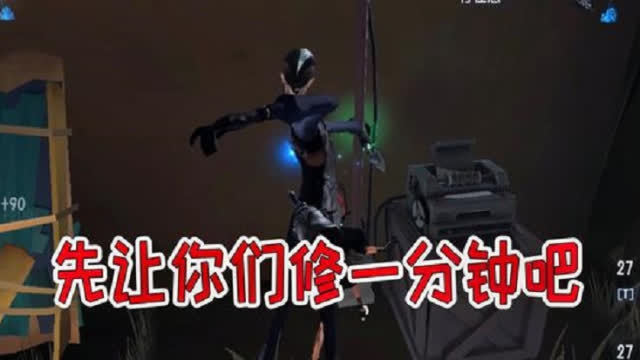 第五人格:芒果又来暴捶求生者了,先让他们修一分钟结果会怎样