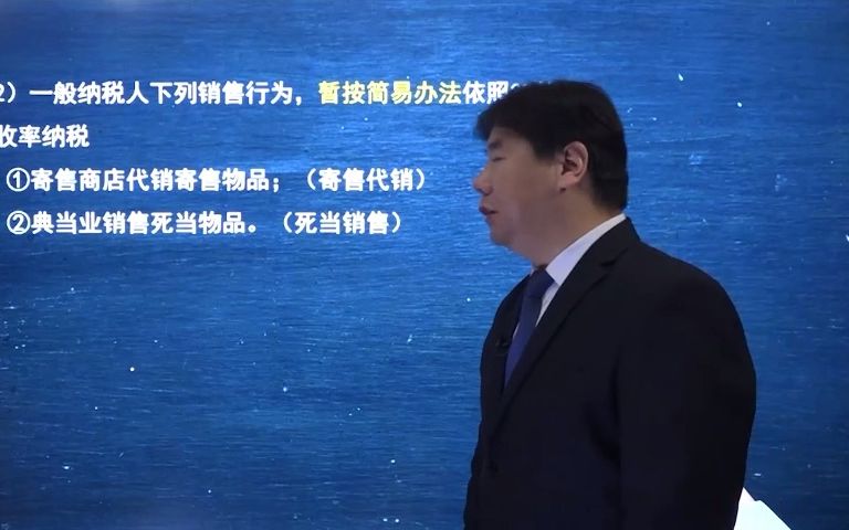 初会实务:增值税收法律制度—税率与征收率(三)