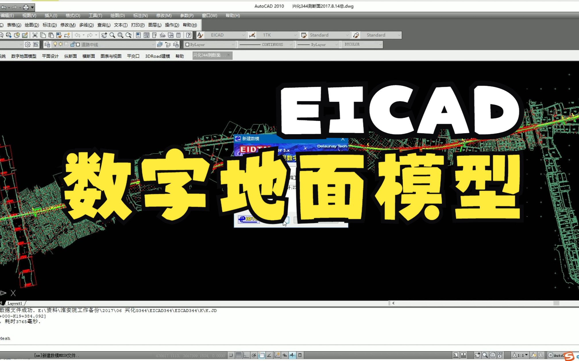 EICAD实操第6弹—数字地面模型