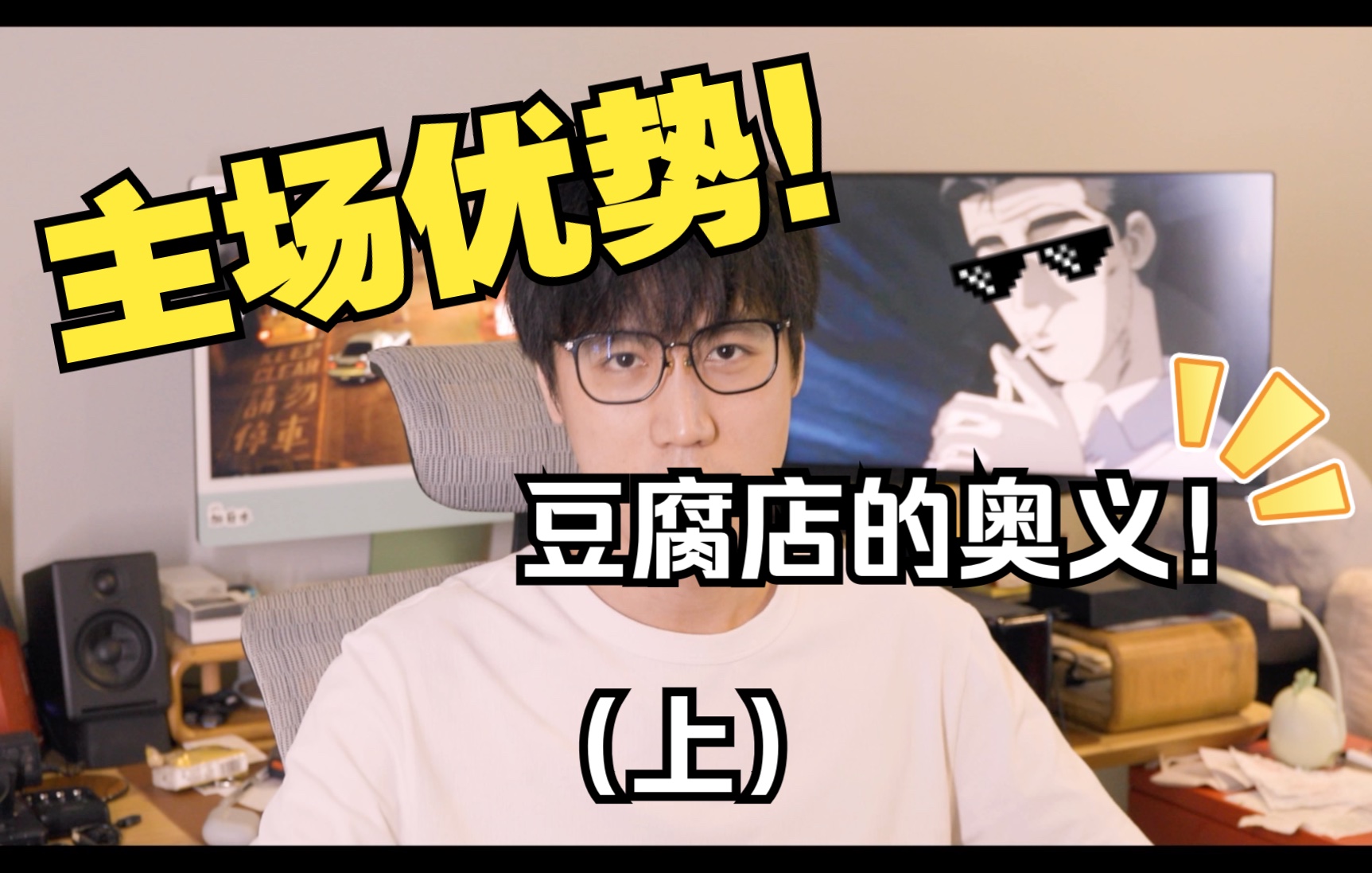 模拟器要怎么练?学学豆腐店的奥义!(上)