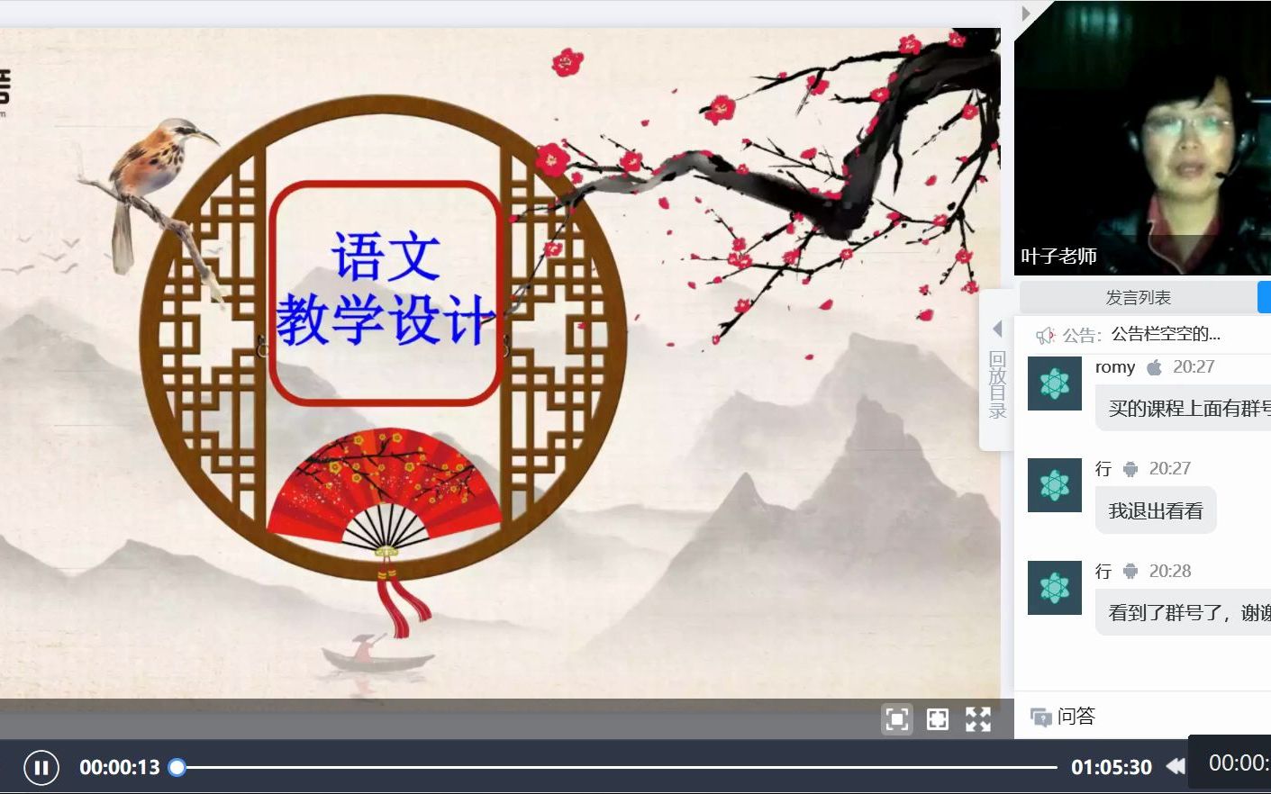 教资面试-语文教学设计