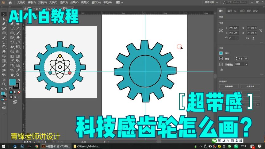 AI小白零基础教程—科技风齿轮图标的画法【知识点:再制变换】