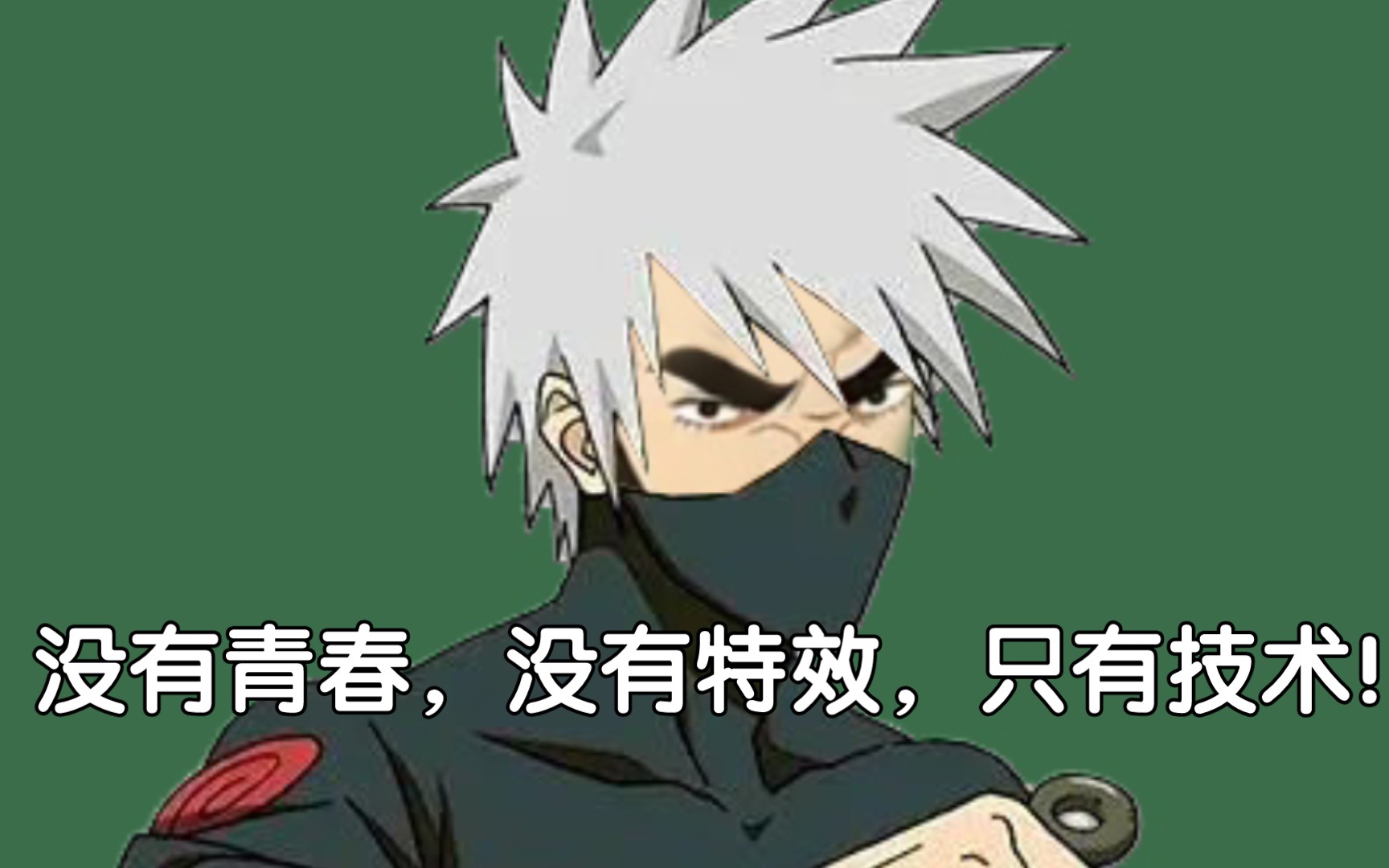[神威卡卡西]最强打法教学,即将加强,成为天王!_火影忍者手游