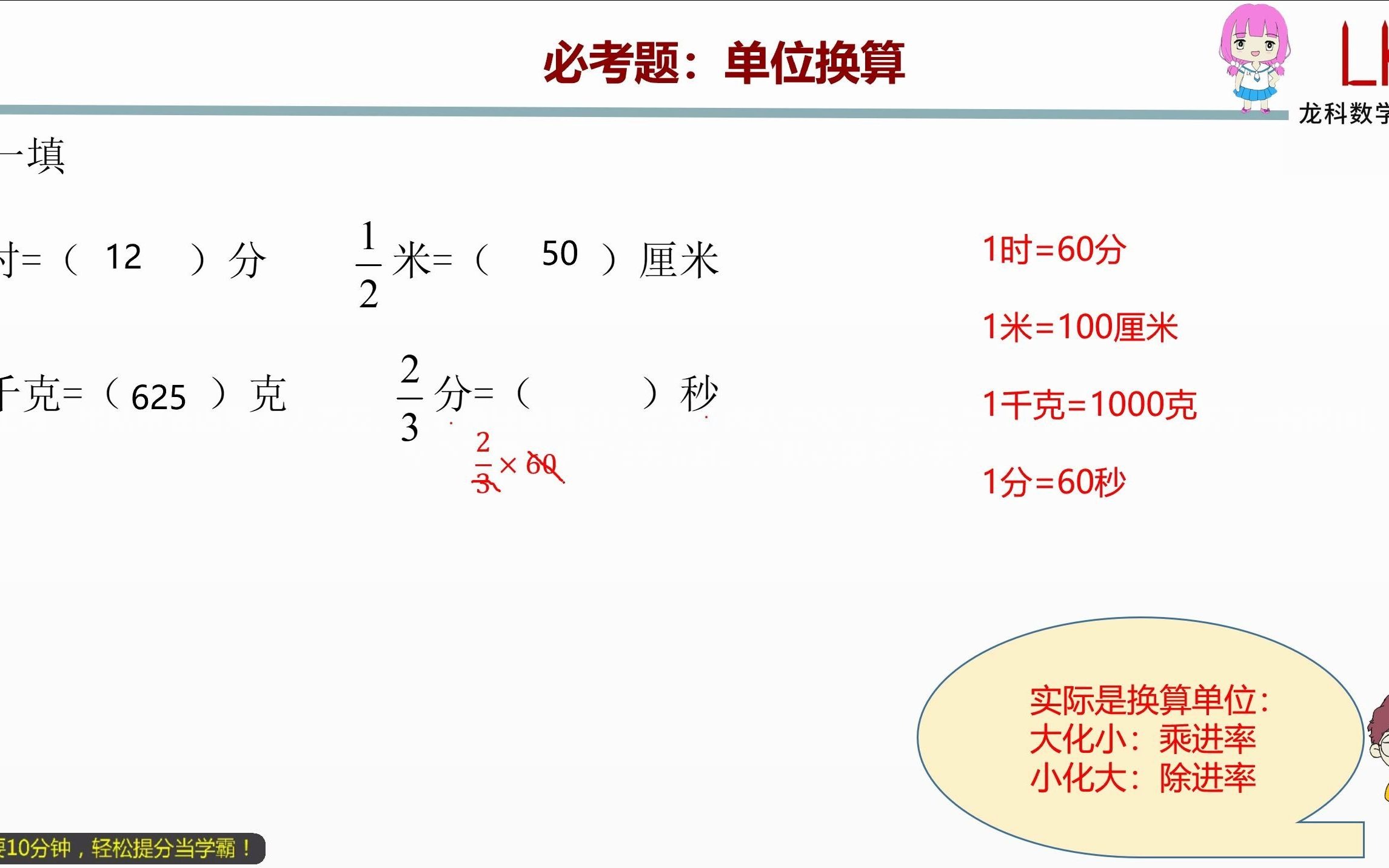 六年级上册:单位换算(690181)