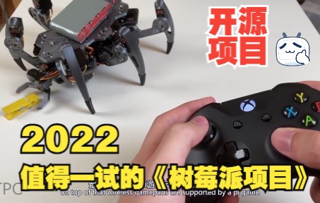 【干货】2022年值得一试的3个新的树莓派zero开源项目!