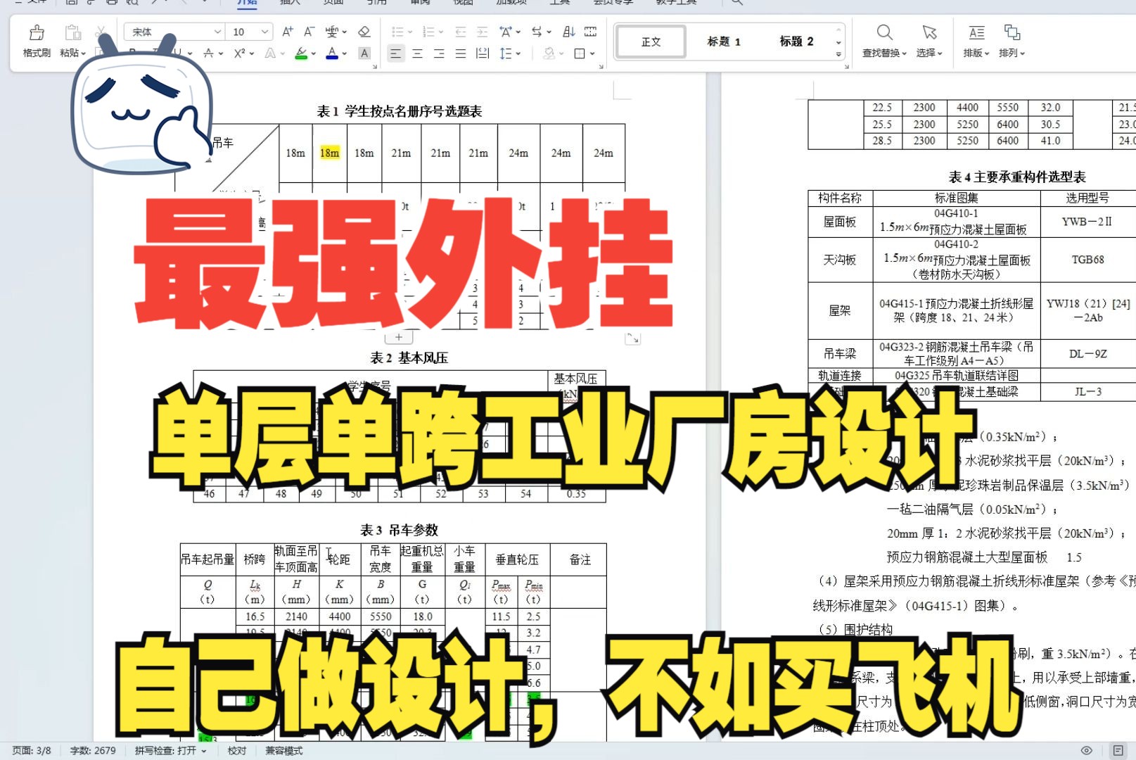(自己做设计不如买飞机)单层单跨工业厂房设计,飞机版