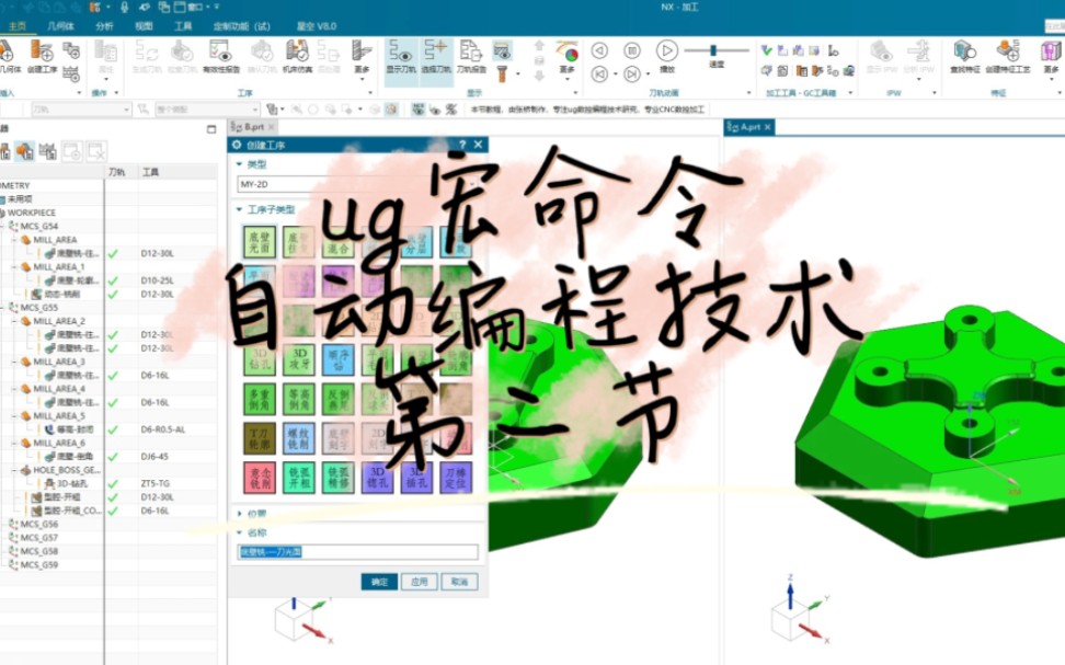 基于UG宏命令的自动编程技术,加工数据库自动加载使用程度,第二节