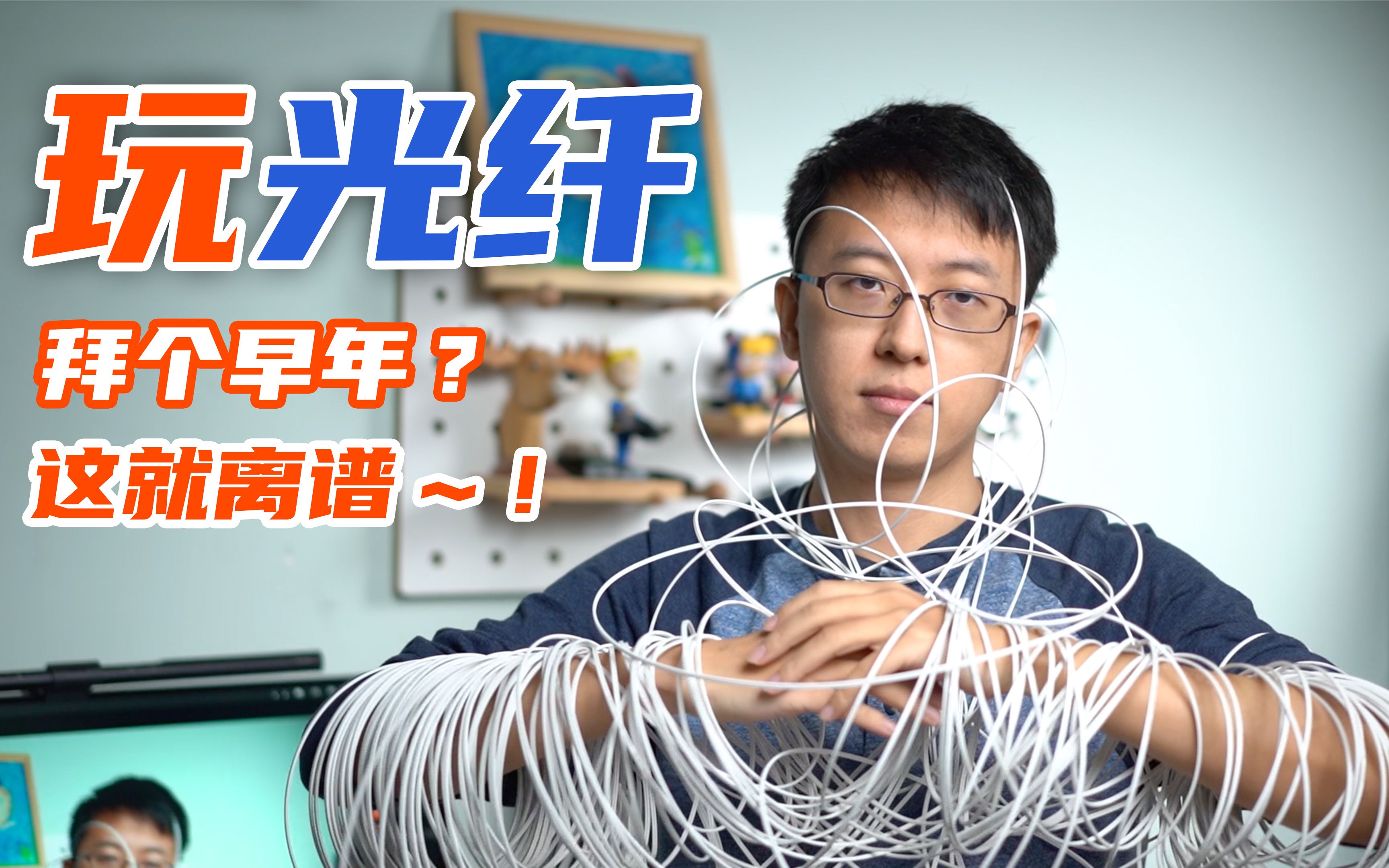 光纤战未来?装修要埋光纤?网卡/路由器/交换机要买光口?啥时候万兆...