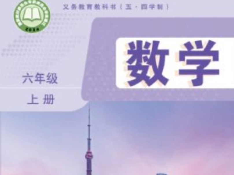 24年秋季新教材鲁教版六年级数学上册