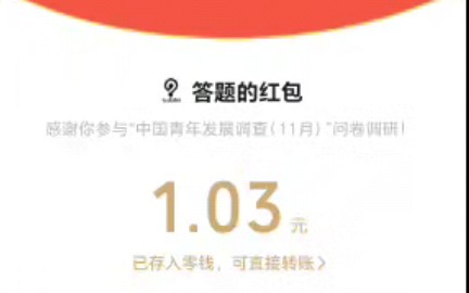 红包,腾讯,答题有奖,微信公众号,有调调研
