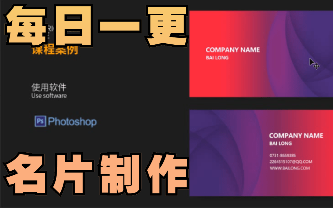 【Ps生活小技巧每日一更】名片制作
