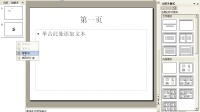 PPT课件中超级链接和动作按钮的制作