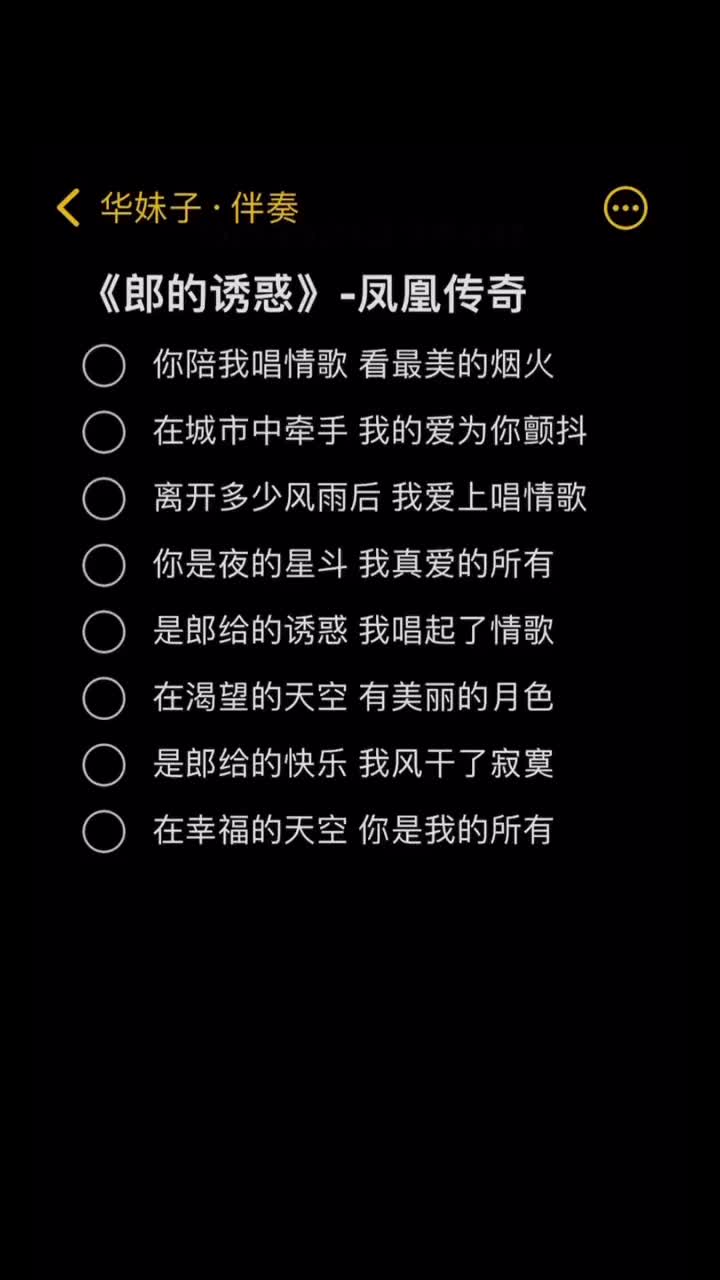 郎的诱惑凤凰传奇伴奏合拍老歌回顾