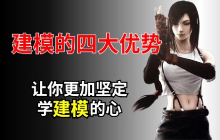学习3D建模的四大优势