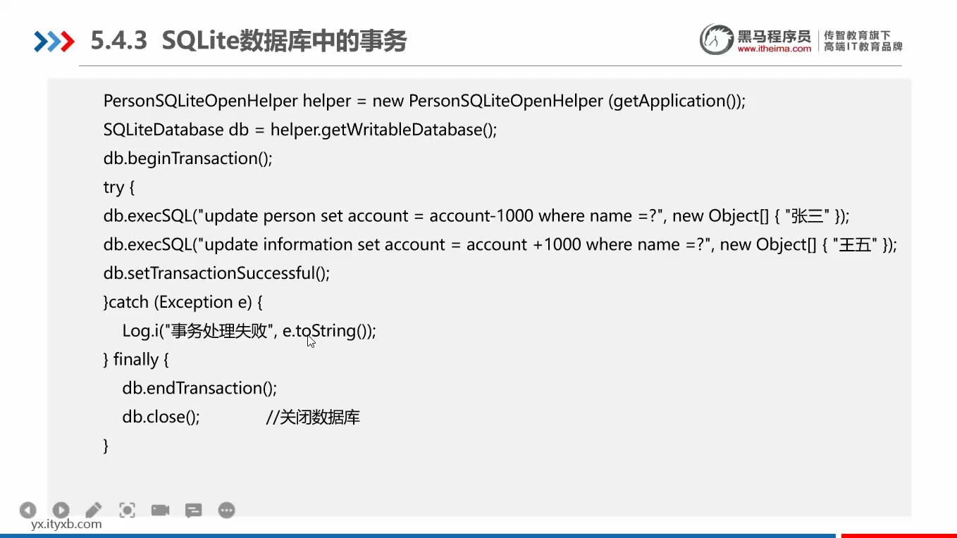 2022-4-6_1_手机通讯录数据_关于数据库事务处理