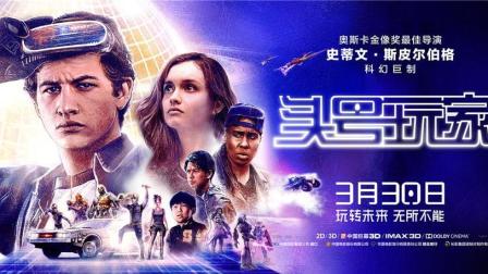 最新电影推荐: 3月30日上映斯皮尔伯格新片《头号玩家》预告片-天恩...