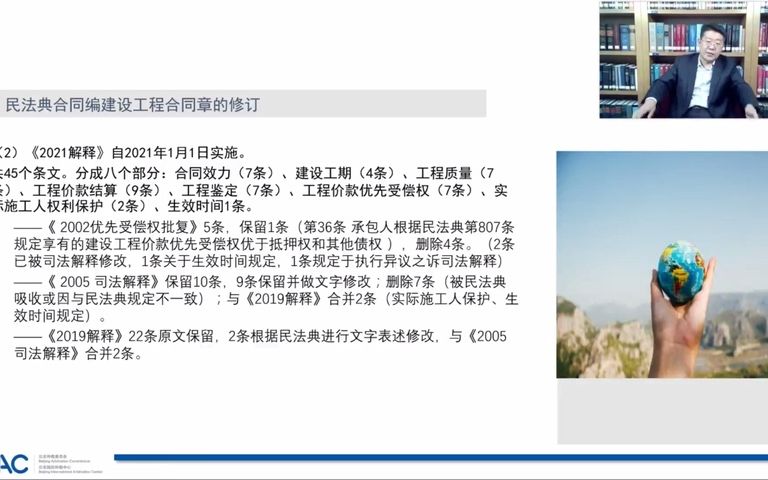 民法典新建设工程司法解释(一)深度解读 最高院李琪法官