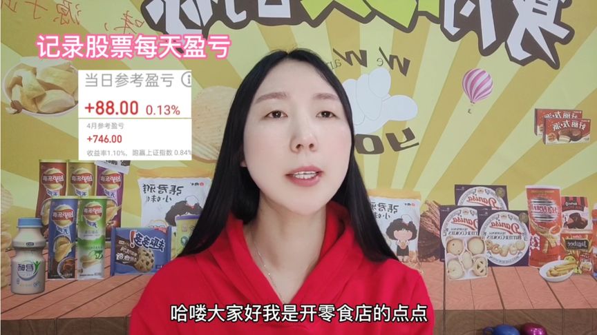 点点记录股票每天盈亏,每天进步一点点