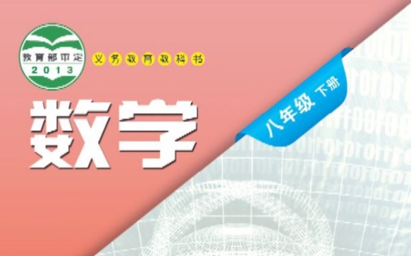 初中数学沪科版八年级下册第20章数据的初步分析20.2数据的集中趋势...