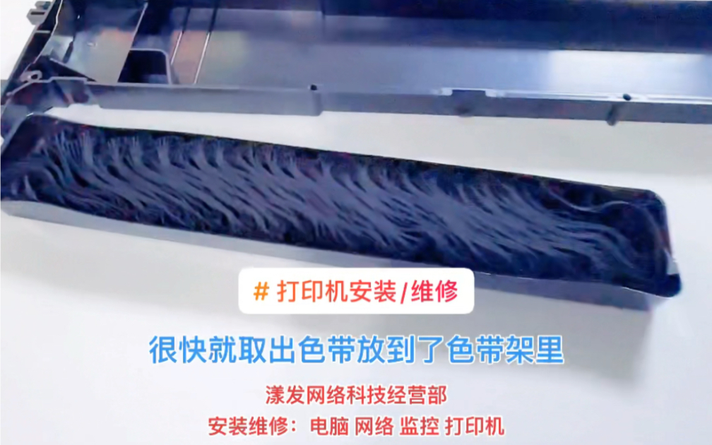 给针式发票打印机更换色带芯,海口地区上门维修联系方式主页可见