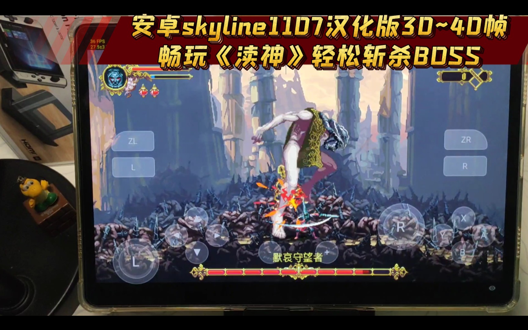 ...《渎神》中文/安卓平板试玩/天际线模拟器/骁龙870/动作过关_游戏试玩